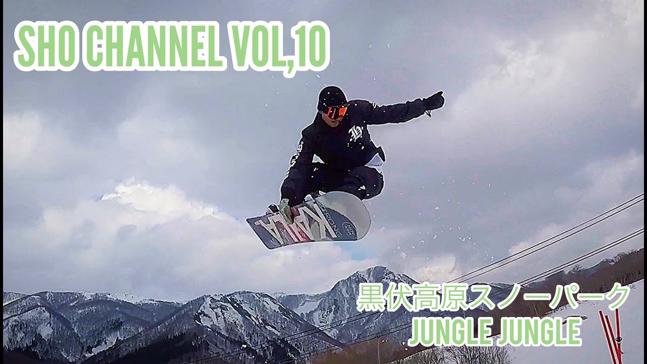 SHO CHANNEL VOL,10【黒伏高原ジャングルジャングル】 - YouTube