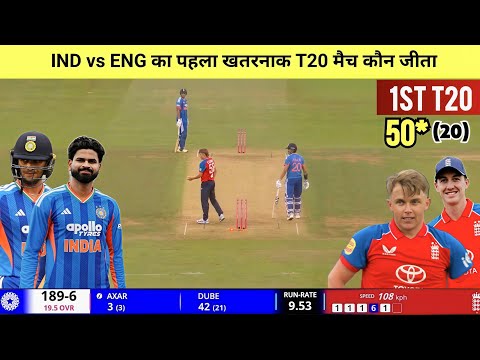 India vs England 1st T20 match Kaun Jita | Cal Ka Match Kaun Jita | IND vs ENG t20 highlights 2026