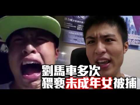 LAU MA CHE UNDER ARREST , 2016 - YouTube