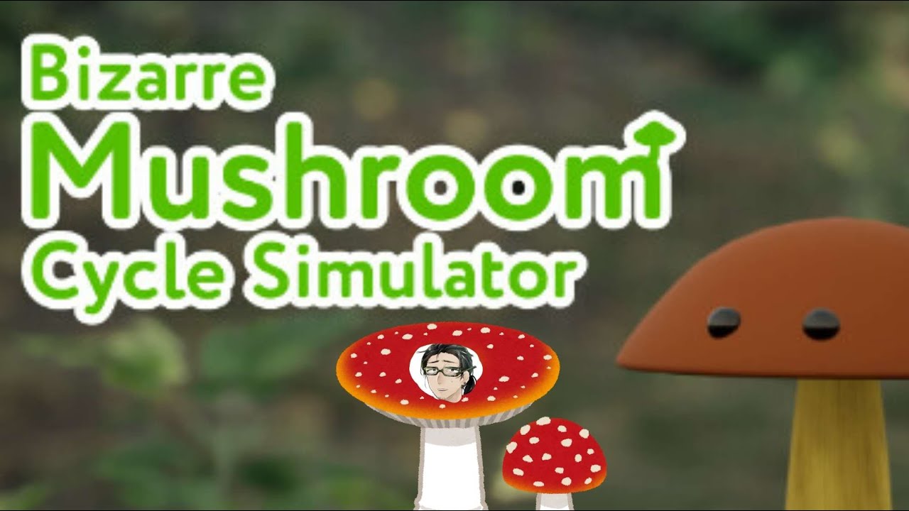 【Bizarre Mushroom Cycle Simulator】潜入キノコの森！！【伯楽優馬】 - YouTube