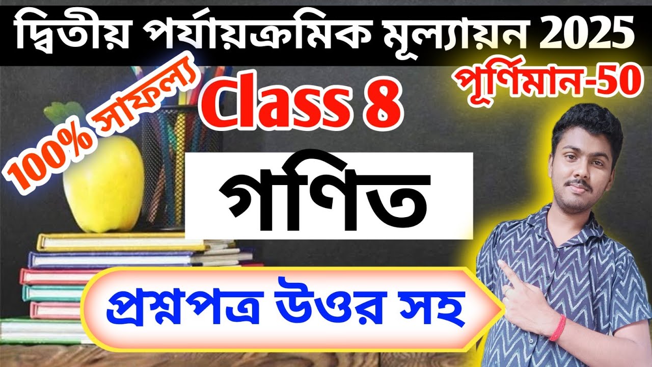 class 8 math 2nd unit test question paper 2025 // class 8 2nd unit test ...