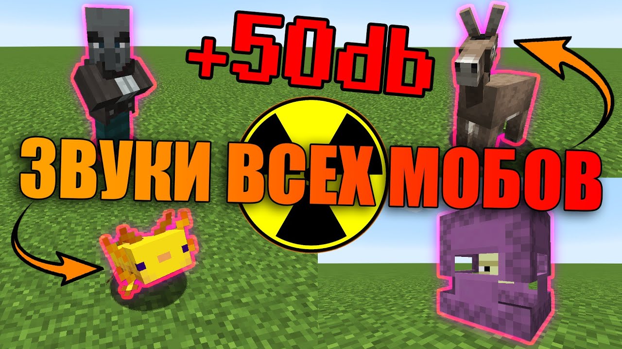 Все Звуки Мобов в Minecraft (BASS BOOSTED) - Part 1 - YouTube