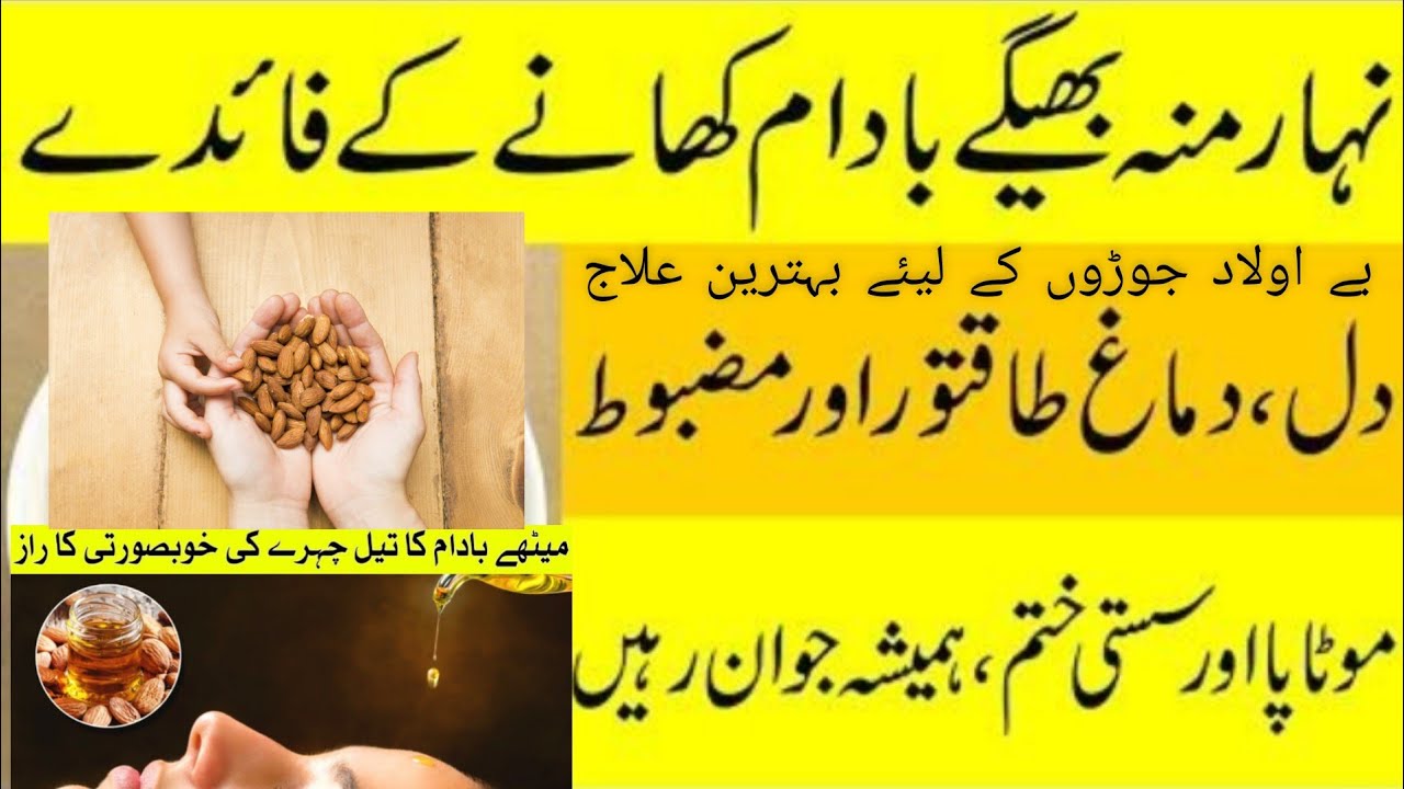 badam khane ke fayde| Almond Types, Uses, Benefits For Hair,Skin Oil ...