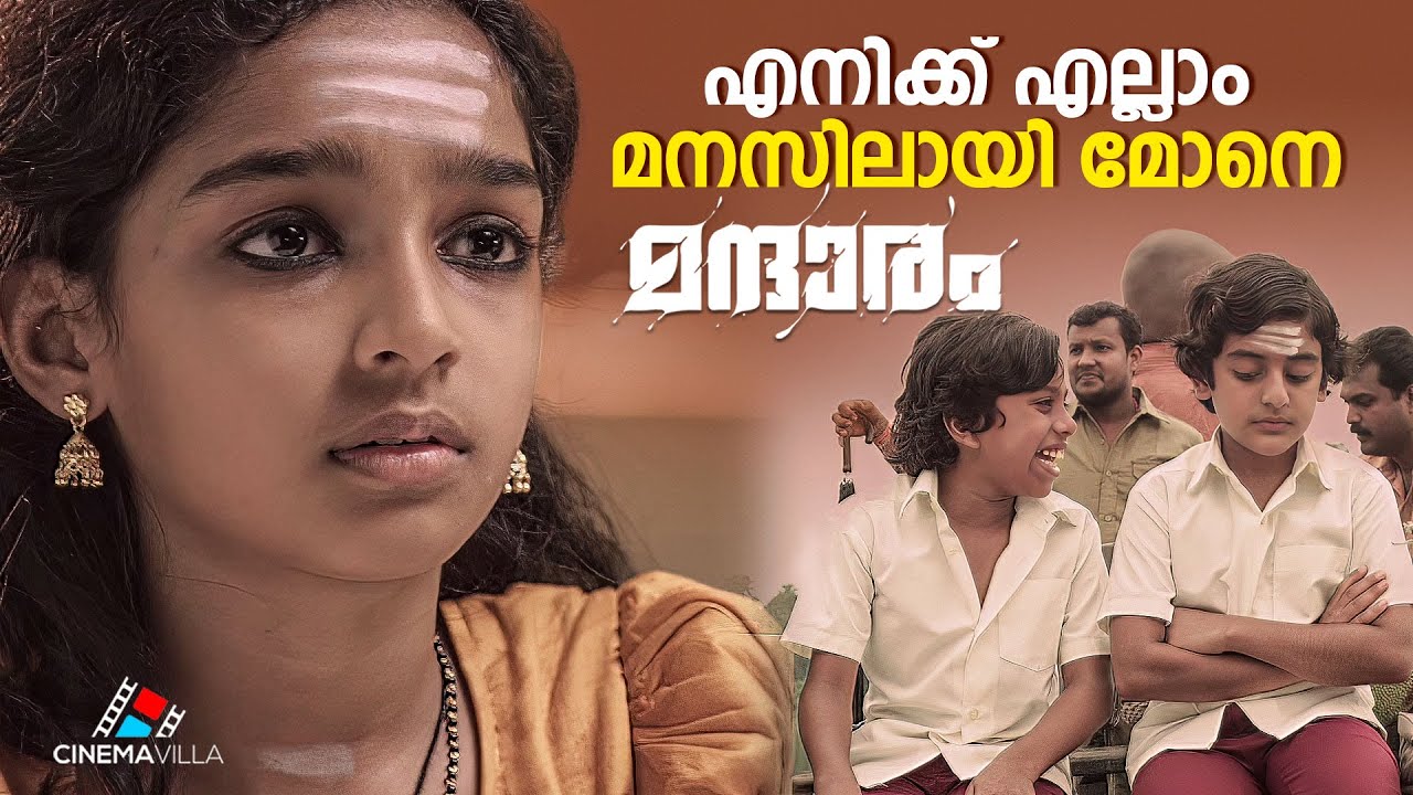 എനിക്ക് എല്ലാം മനസിലായി മോനെ | malayalam movie scene | malayalam movie ...