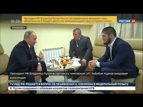 Путин пригласил к себе Хабиба Нурмагомедова
