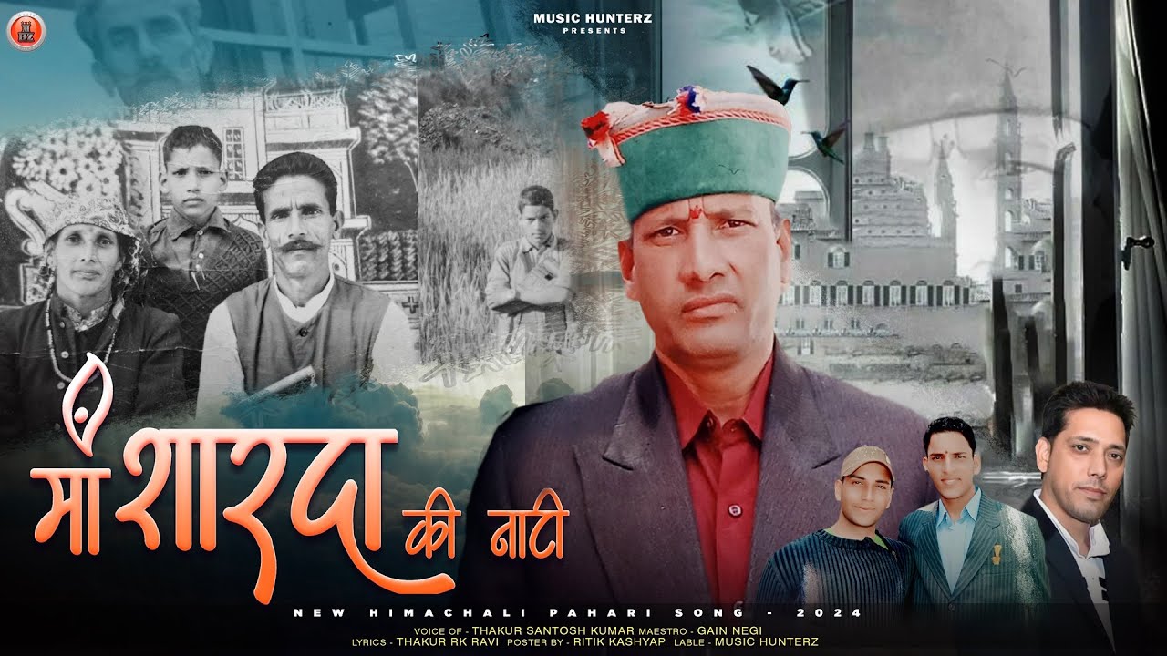 Maa Sharda Ki Nati By Thakur Santosh Kumar | Thakur RK Ravi - YouTube