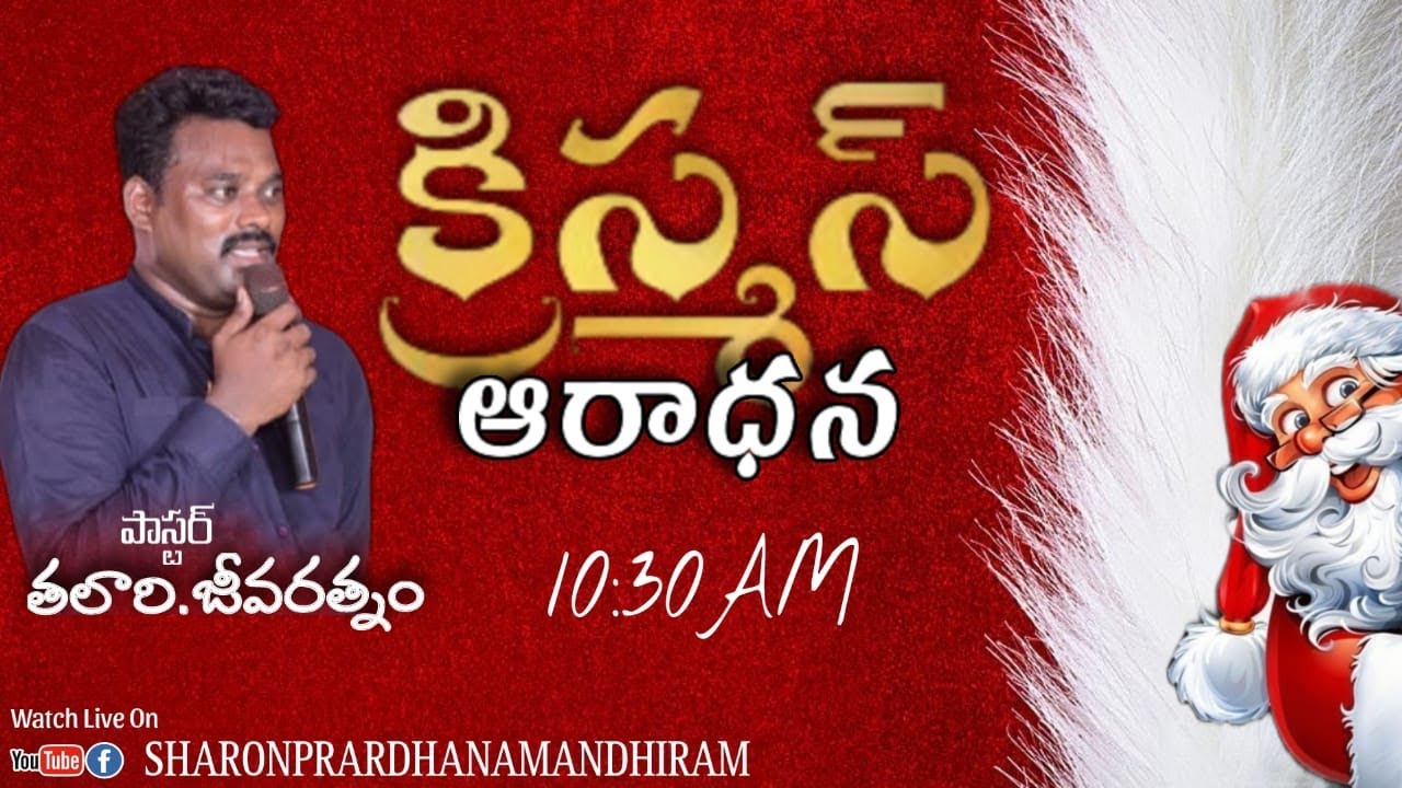 25-12-2023 || MONDAY || HOUSE OF SHARON || క్రిస్మస్ ఆరాధన || Pastor ...