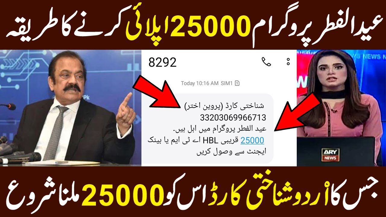 Ehsaas 25000 Imdad Online Apply | Ehsaas Program | 25000 Imdad | BISP ...