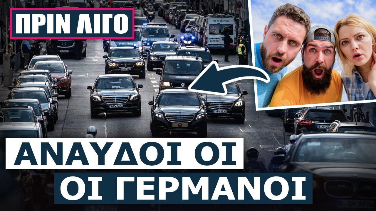 Άναυδοι οι Γερμανοί με «παρέλαση» Ερντογάν στο Βερολίνο: Πήγε στο ...
