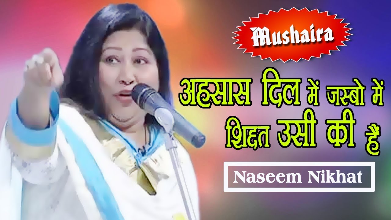 अहसास दिल में ज़स्बो में शिद्दत उसी की हैं - Naseem Nikhat - Best ...