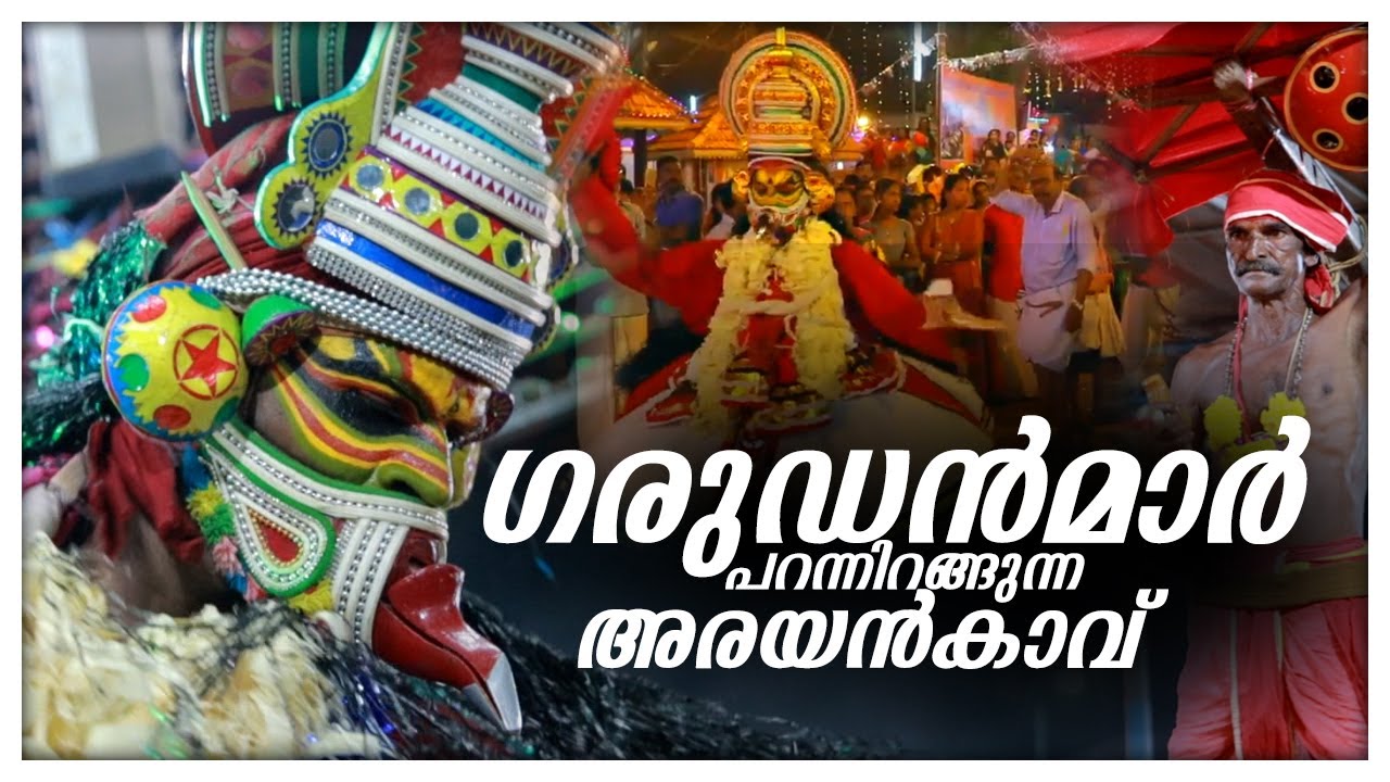 ഗരുഡൻമാർ പറന്നിറങ്ങുന്ന ഭദ്രകാളി ക്ഷേത്രം | Arayankavu |thookam - YouTube