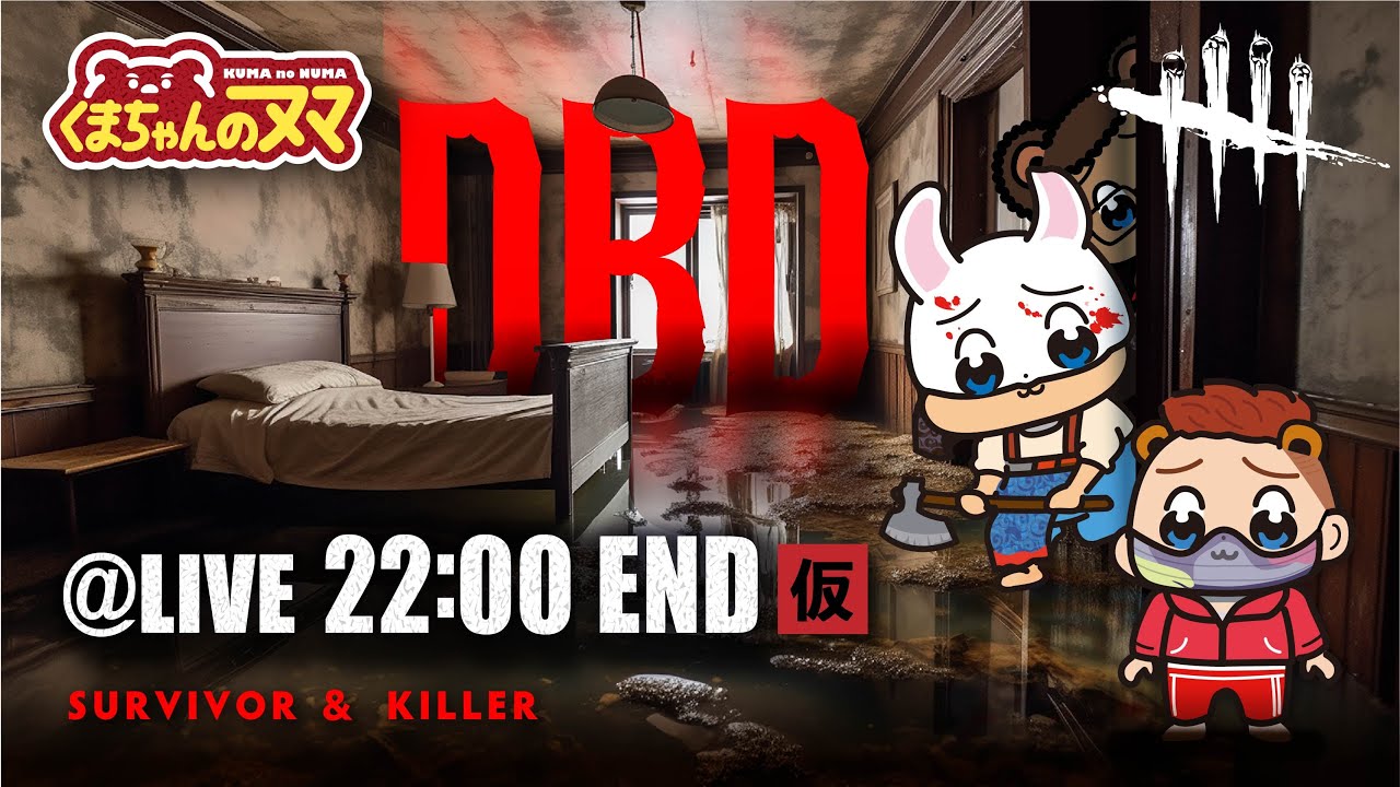 短いけどちょっとやる／23時まで【#dbd】#194 - YouTube