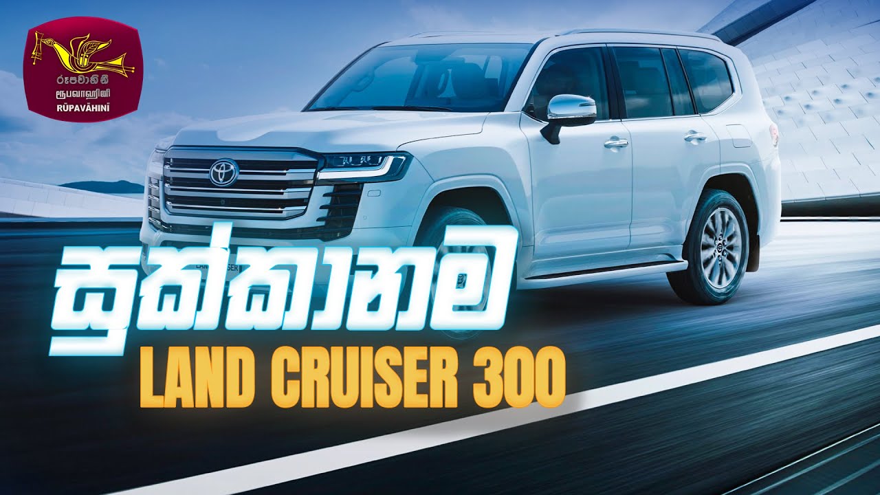 Sukkanama - සුක්කානම | Auto Mobile Program | 2022-12-03 | Rupavahini ...