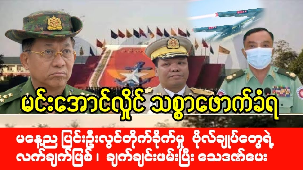 Mandalay Khit Thit သတင်းဌာန၏ ဧပြီလ ၁၆ရက် မနက်ပိုင်း သတင်းအစီအစဉ် Youtube