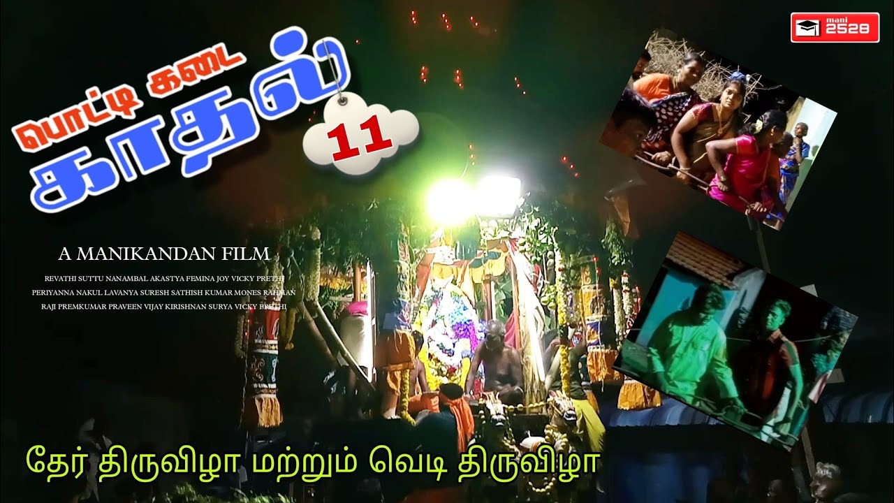 Pottikadai Kadhal - Episode 11💝😍 | Manikandan | Revathi | Web Series☺️ ...