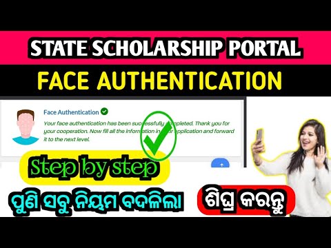 Scholarship Breaking news|ଶିଘ୍ର କରନ୍ତୁ Face authentication|Face authentication process|for OSSP ...