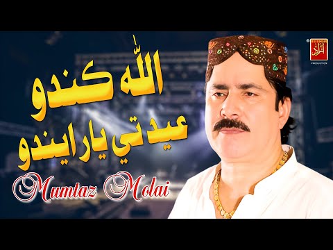 Allah Kando Eid Yar Endo   | Mumtaz Molai | New Album 31 | Azad Production Official