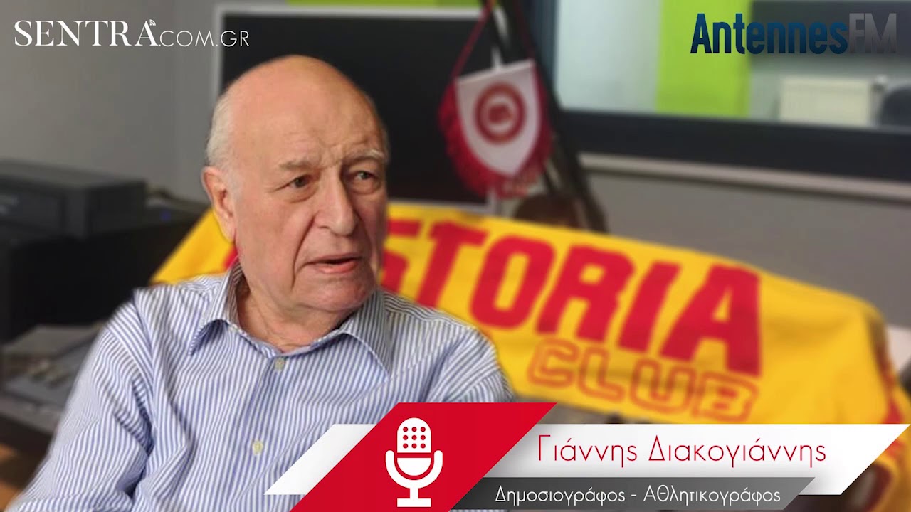 Γ. Διακογιάννης: Ο άνθρωπος που περιέγραψε τον τελικό μιλάει για το ...