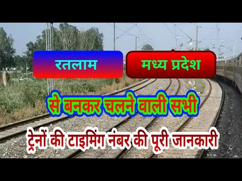 All originating trains from Ratlam jn.रतलाम जं से बनकर चलने वाली सभी ...