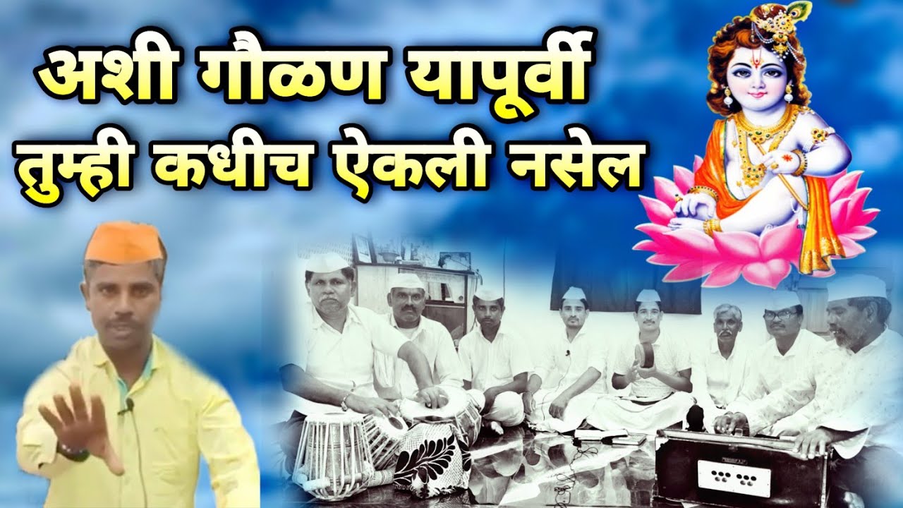 Gavlan गौळण या या कान्हा ने मारलंय खडा With Marathi Lyrics By Sanskruti ...