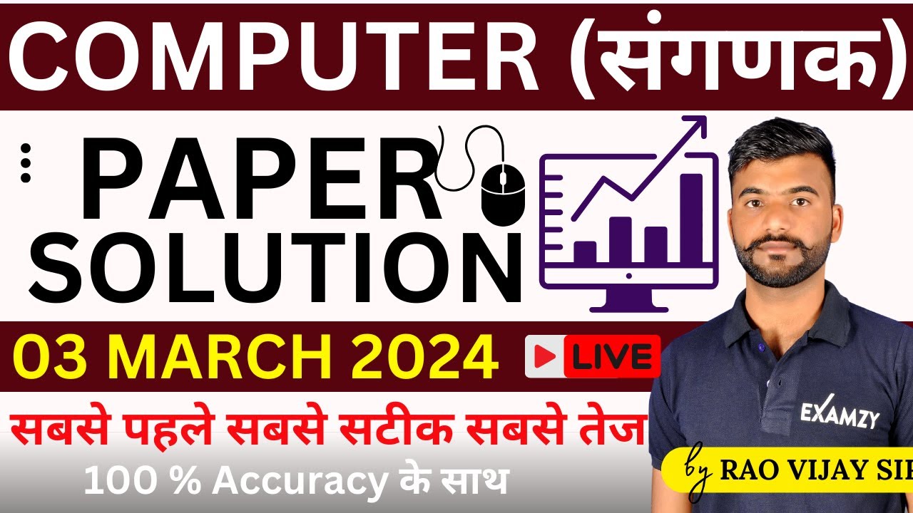 📢 Sanganak Answer key 2024 | Sanganak Paper Solution | संगणक Answer key ...
