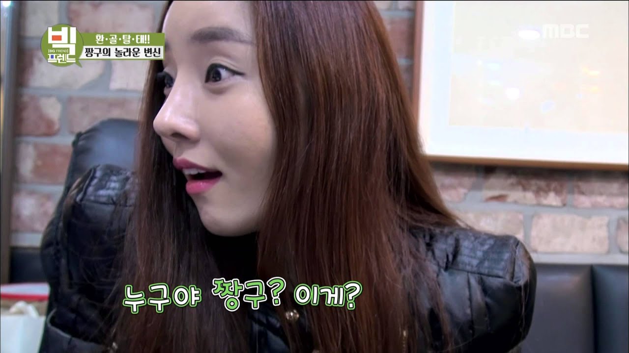 [빅프렌드 BigFriend]- Jjang-gu's great change 20151112 - YouTube