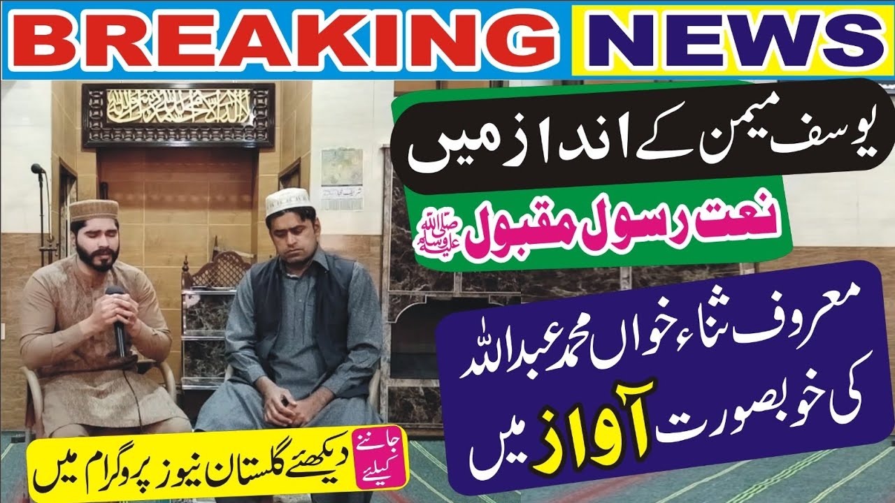 Yusuf Memon, In the style of Naat Rasool Maqbool beautiful voice famous ...