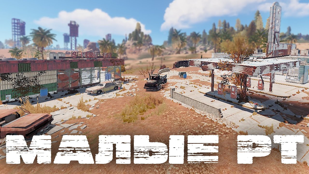 RUST #15 - Гайд по малым РТ . Октябрь 2020. - YouTube