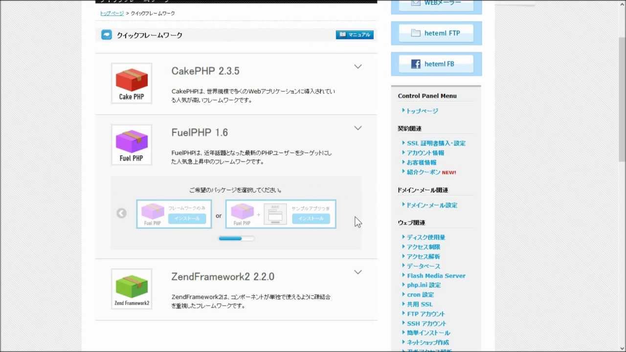 heteml クイック・フレームワークでFuelPHPをインストール！ - YouTube