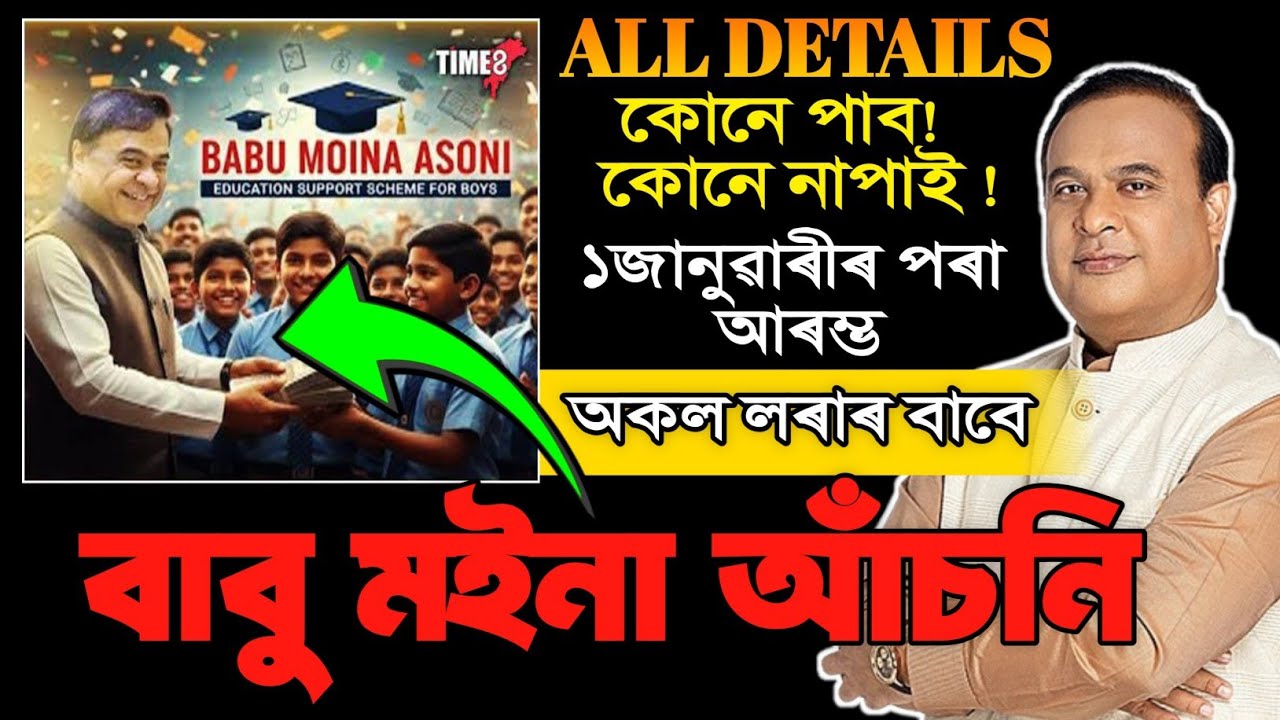 📌Babu Moina Asoni From 1st Jan 2026 #babuasoni #hsscootydistribution # ...