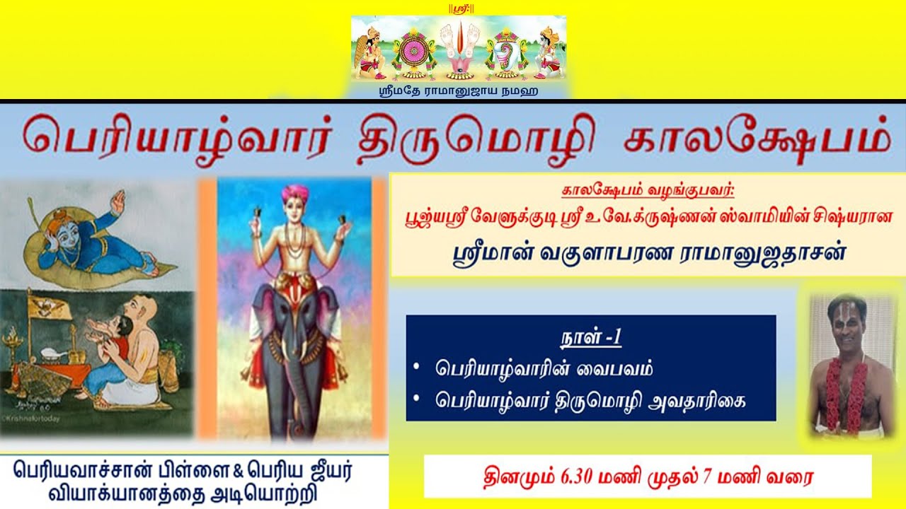 Periyazhwar Thirumozhi Day 01 Introduction - YouTube