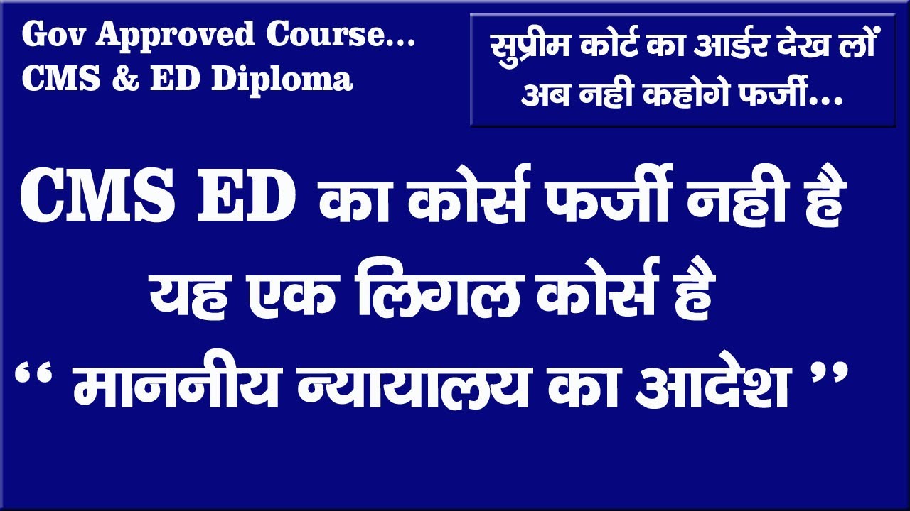 cms ed का कोर्स फर्जी नहीं है सबूत देख लो cms ed medical institute ...