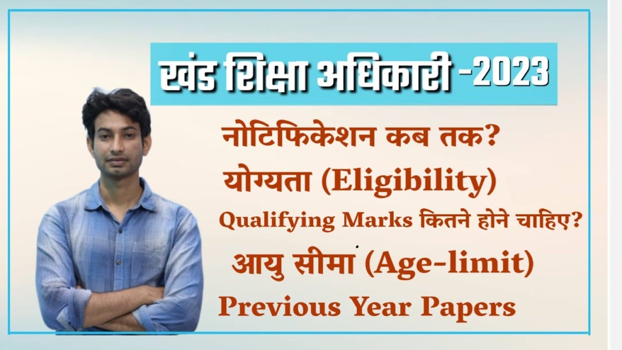 Block Education Officer -2023 (Update) इतने पदों पर होंगी II ...