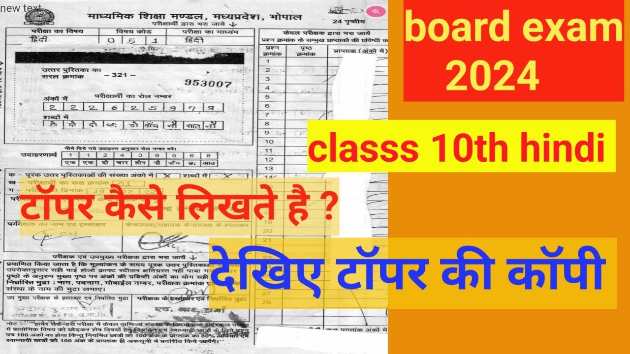 mp board class 10 hindi topper copy, एमपी बोर्ड क्लास 10 हिंदी टॉपर की ...