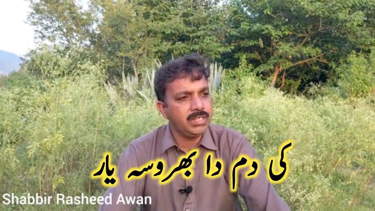 Ki Dum Da Prosa Yaar Dum Awey Na Awey song singing by Kamran Ustad with Shabbir Rasheed Awan ...