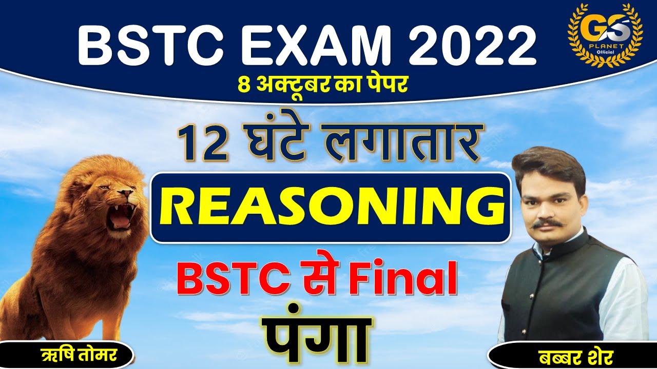 bstc model paper 2022 | bstc online classes 2022 | bstc important ...