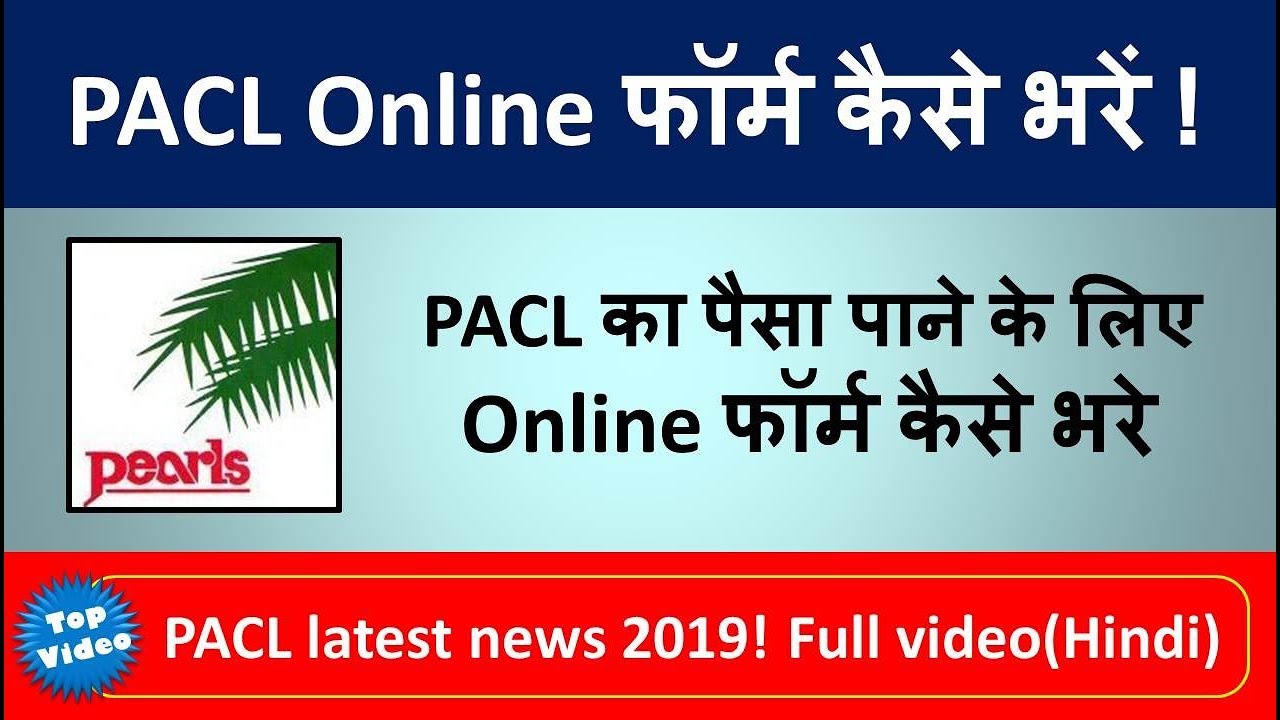 PACL Online फॉर्म कैसे भरे ! How to Apply For PACL Refund | Full video ...