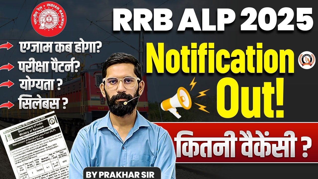 RRB ALP 2025 NOTIFICATION OUT ! || RRB ALP New Vacancy 2025 | जाने ...