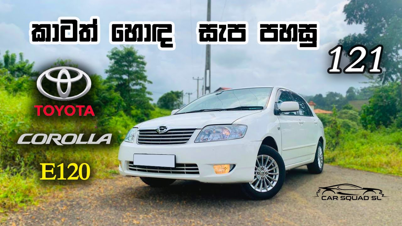 Toyota Corolla 121 Full Review Sinhala | Car Squad SL - YouTube
