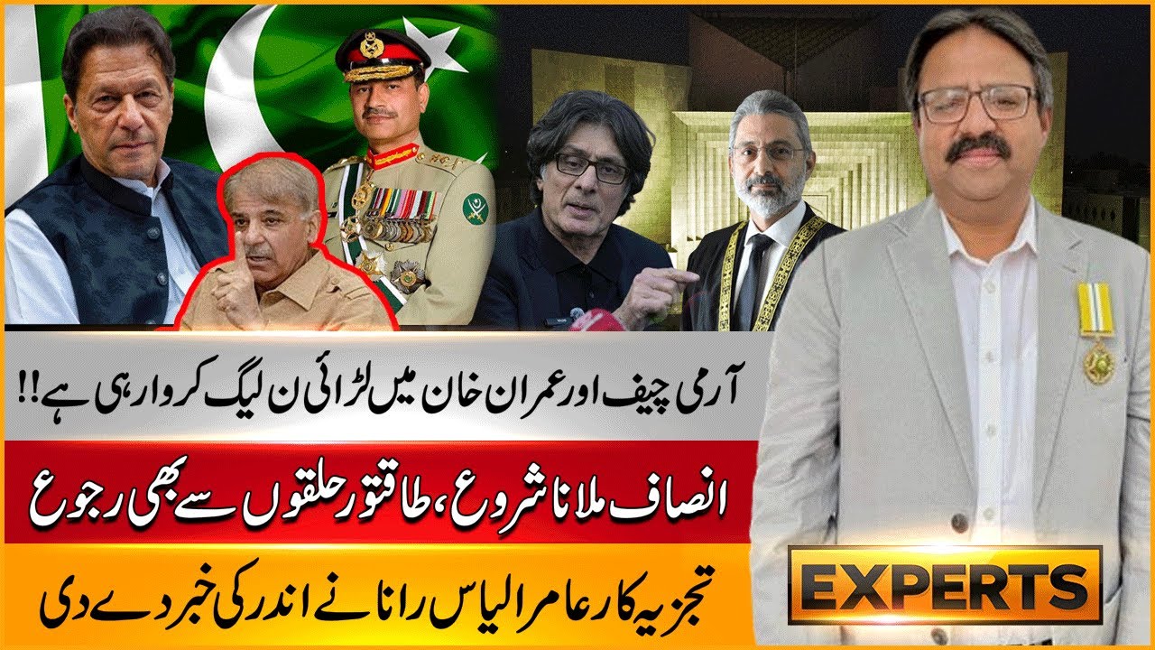 Army Chief and Imran Khan on same page? | Analyst Aamir Ilyas Rana gave ...
