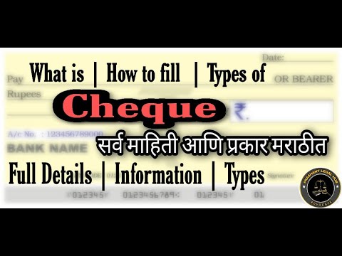 CHEQUE |What is Cheque | How to Fill Cheque | Type of Cheque | संपूर्ण ...
