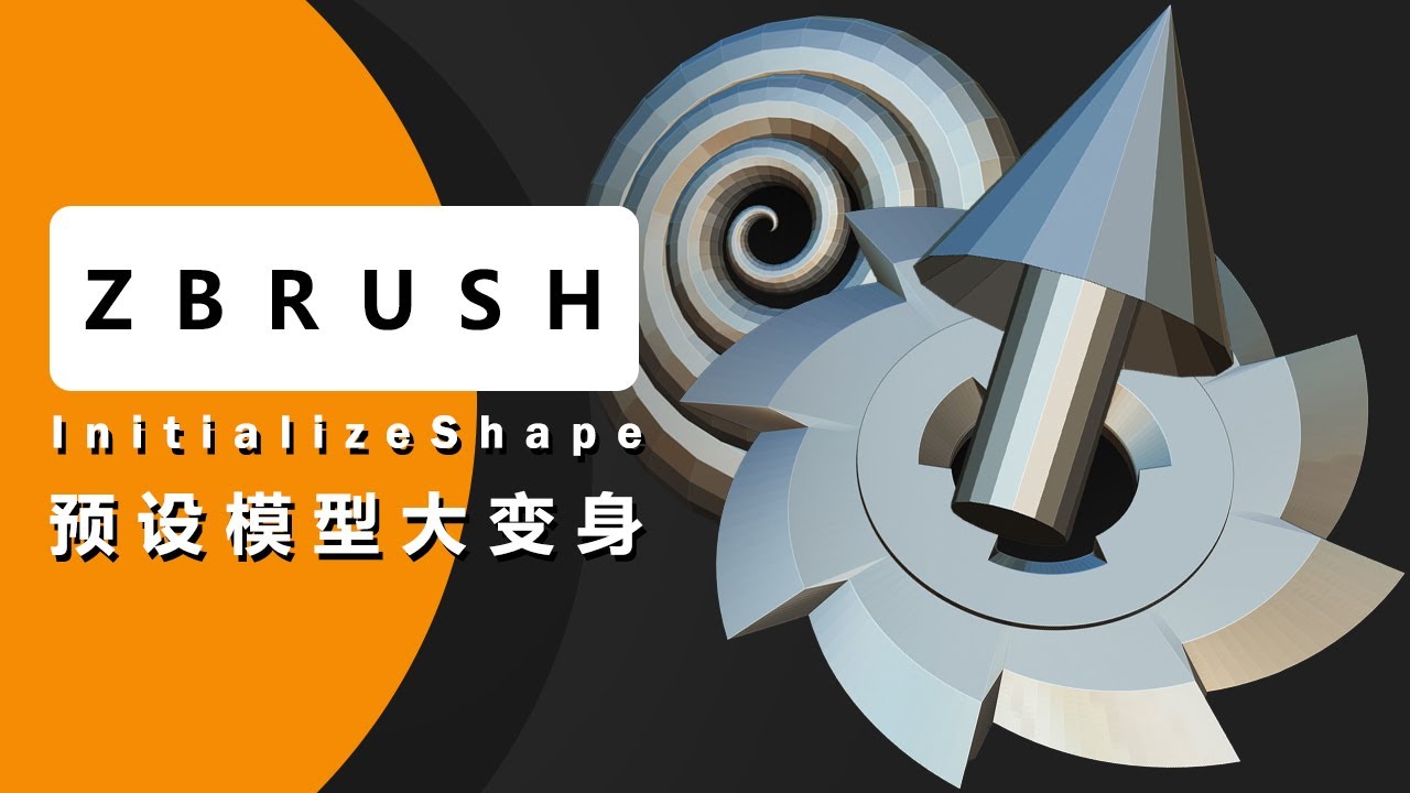 解锁ZBrush预设模型隐藏力量-Initialize让你建模思路大开！ - YouTube