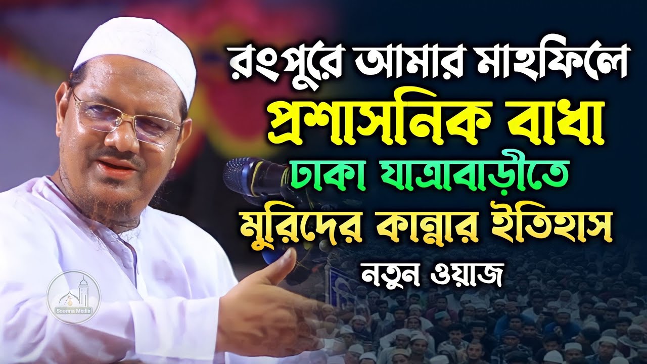 mufti rezaul karim,mufti rezaul karim chormonai,mufti rezaul karim pir ...