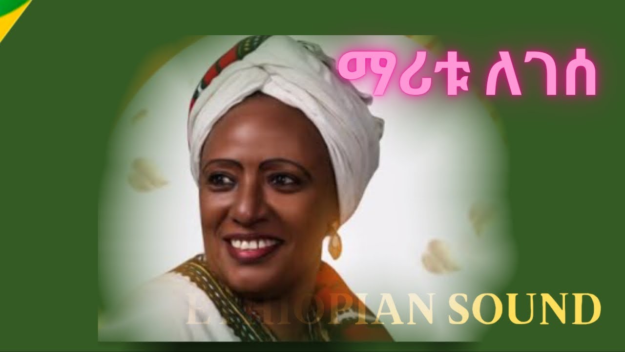 Maritu Legese | Zomawa | ማሪቱ ለገሰ | ዞማዋ | Ethiopian Music - YouTube