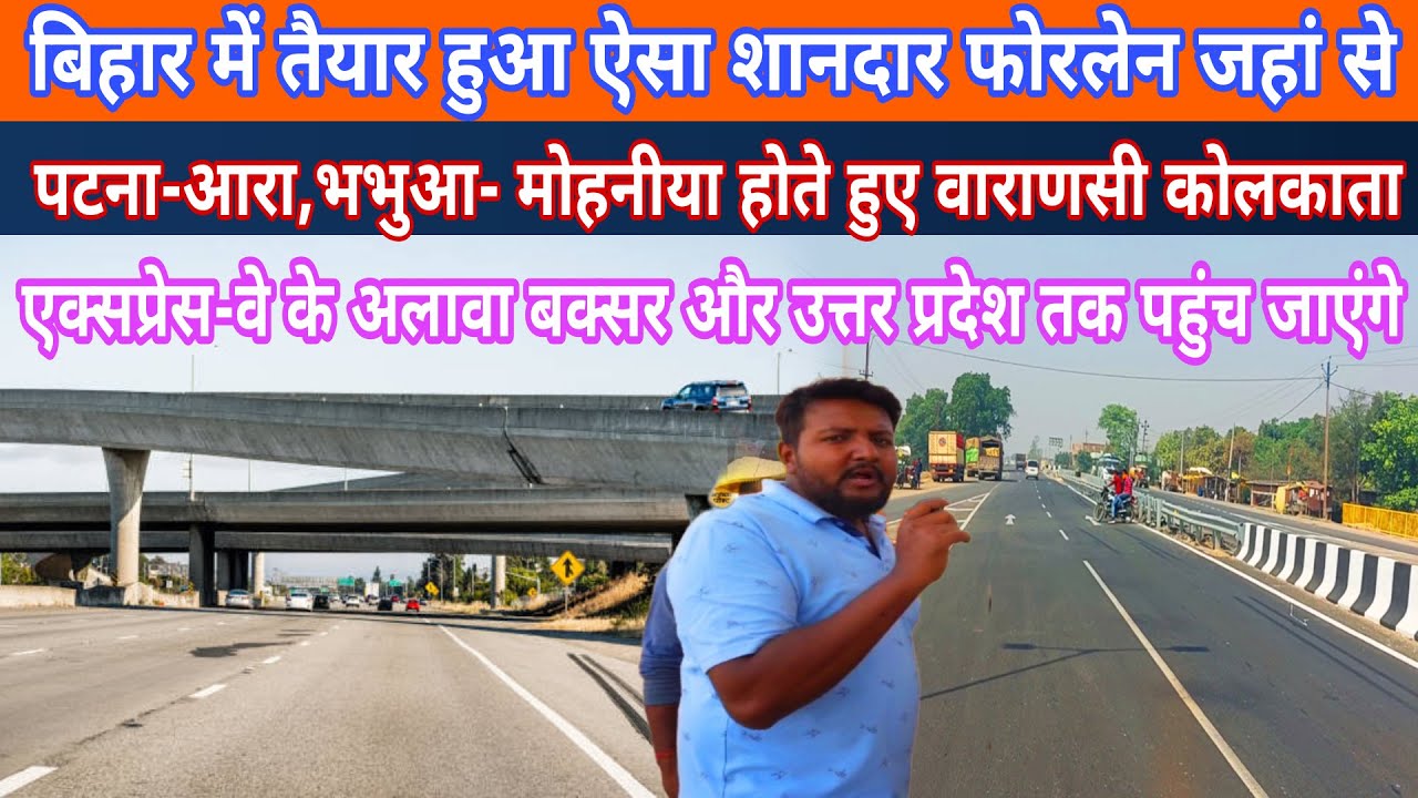 बिहार का वेल कनेक्टिंग 4 लेन हो गया तैयार | anokha post - YouTube