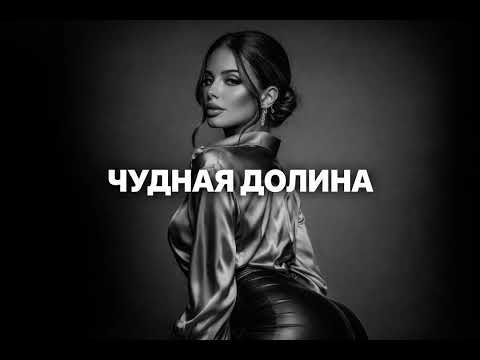 Мистер Кредо — Чудная долина 🌵✨