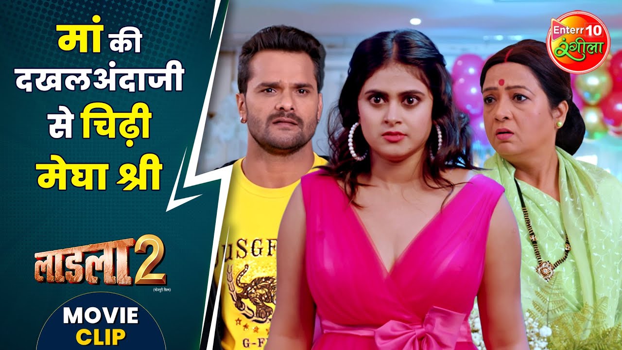 मां की दखलअंदाजी से चिढ़ी मेघा श्री || #KhesariLalYadav, #MeghaShree ...