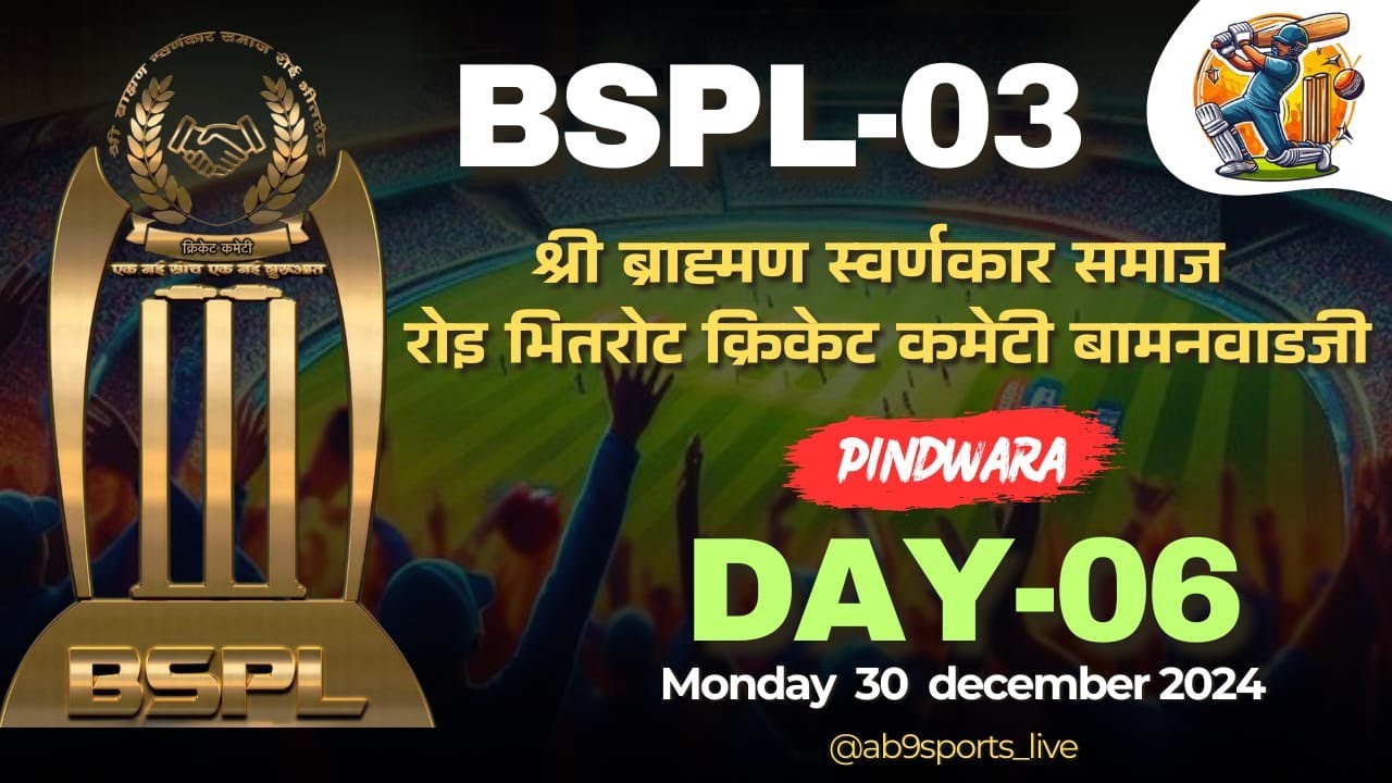 || DAY-06 || BSPL-03,PINDWARA {श्री ब्राह्मण स्वर्णकार समाज रोइ भितरोट ...