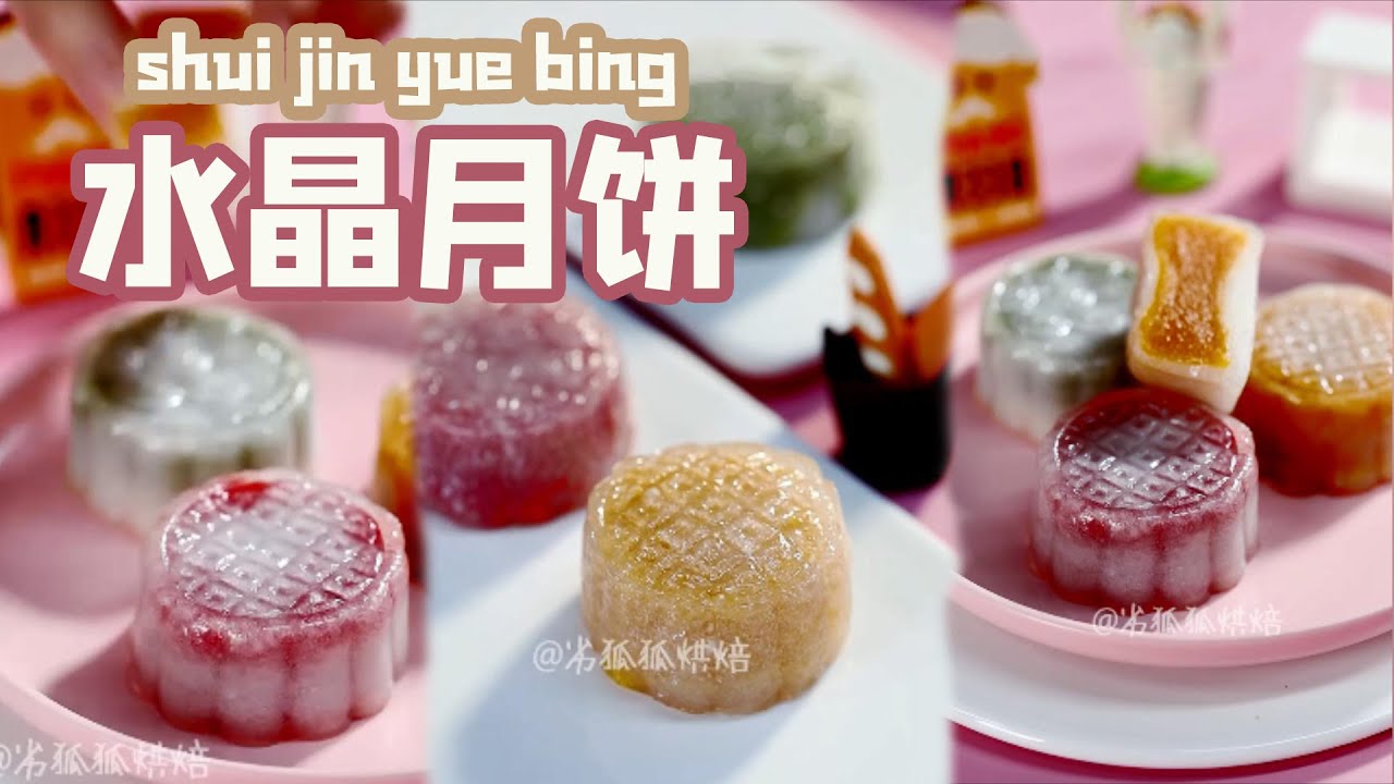 水晶月饼#Crystal moon cake - YouTube