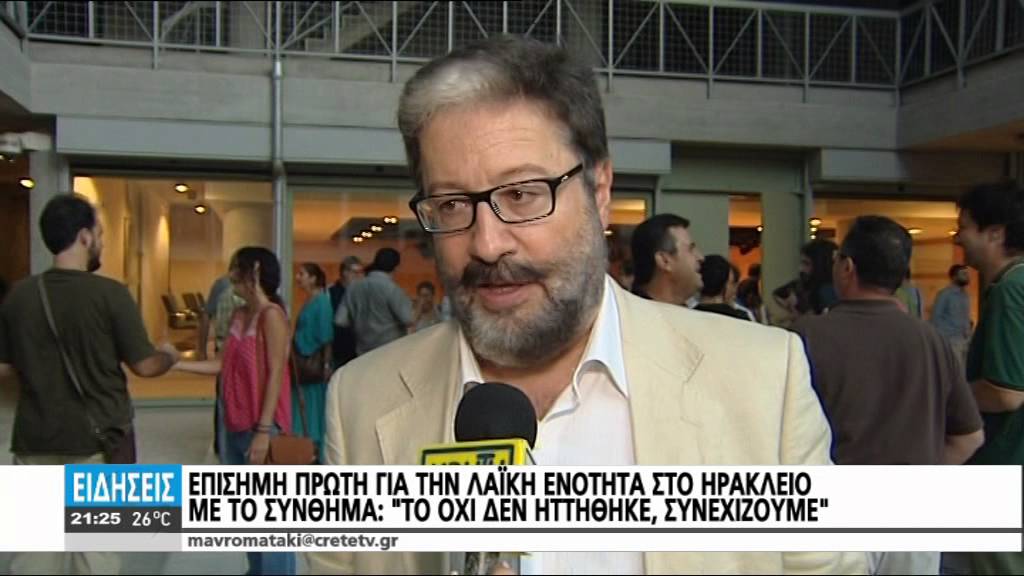 ΕΠΙΣΗΜΗ ΠΡΩΤΗ ΓΙΑ ΤΗΝ 'ΛΑΙΚΗ ΕΝΟΤΗΤΑ' ΣΤΟ ΗΡΑΚΛΕΙΟ - YouTube